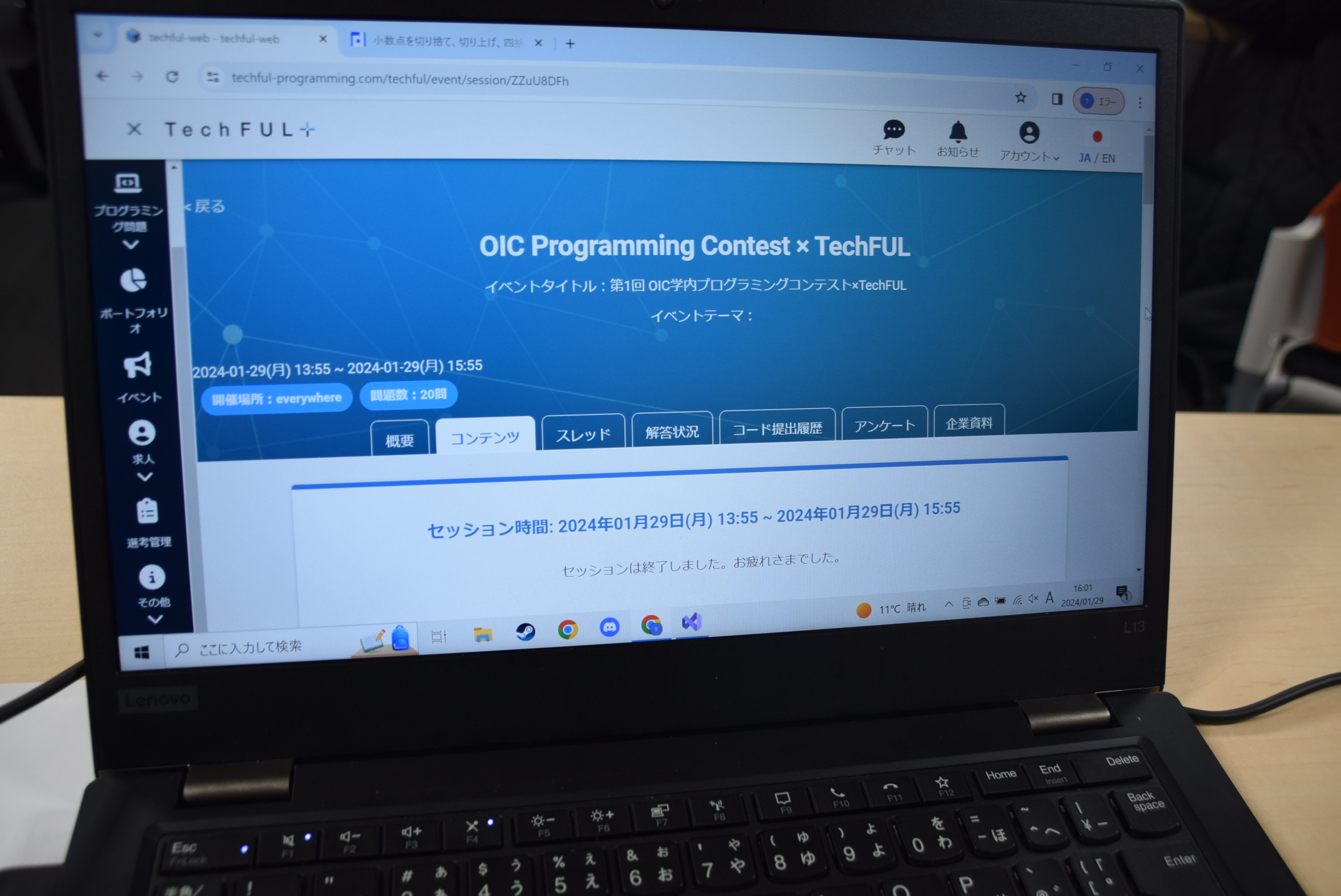 「OIC学内プログラミングコンテスト×TechFUL」を2025年1月23日に開催します！｜ニュース｜OIC 大阪情報コンピュータ専門学校
